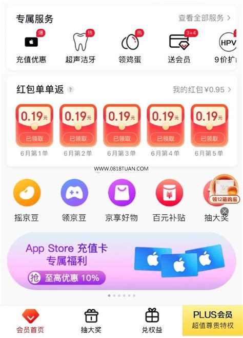 今晚买的东西多 记得领取京豆京东app 我的 京东plus会员 单单返京豆，买完记得去看一下（ 最新线报活动教程攻略 0818团