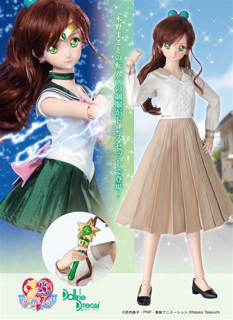ドルフィードリーム セーラージュピター 木野まこと 前の学校の制服セット：美少女戦士セーラームーン 30周年プロジェクト公式サイト