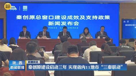 秦创原建设启动三年 实现省内11地市“三秦联动” 西部网（陕西新闻网）