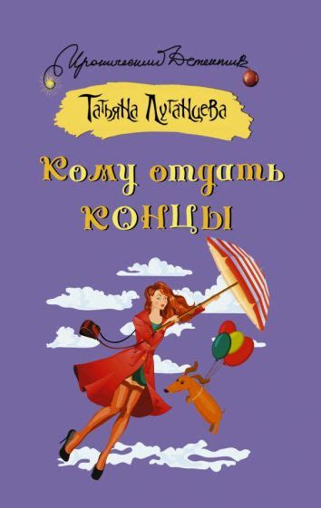 Автор: Луганцева Татьяна Игоревна | новинки 2022 | книжный интернет ...