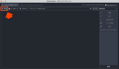 【godot】使い方（2）godotエンジンの起動とプロジェクトの新規作成 ロジカル十色