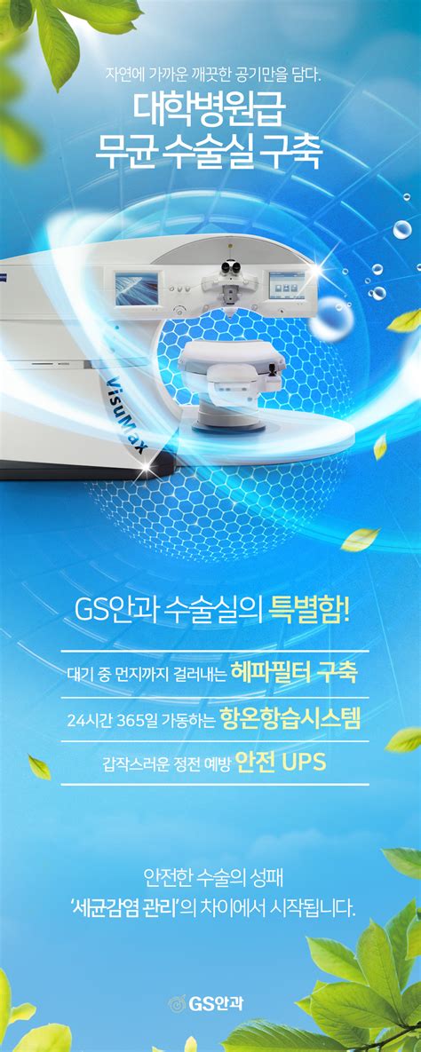 강남지에스안과의원 Gs안과 스마일프로 스마일라식 렌즈삽입술