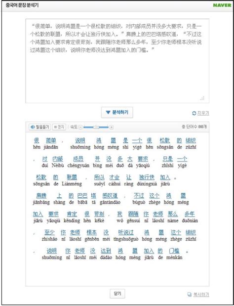 중국어사전 문장분석기 개선 네이버 블로그