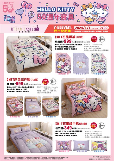 7 Eleven｜hello Kitty50週年百變風格集點送