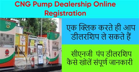 Cng Pump Dealership Online Registration 2025सीएनजी पंप डीलरशिप कैसे