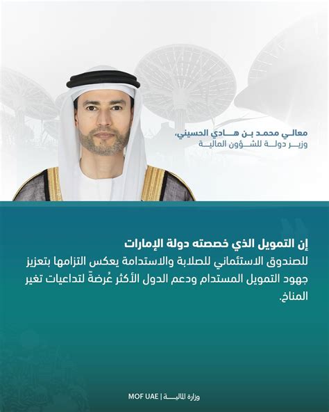 صرّح معالي محمد بن هادي الحسيني، وزير دولة للشؤون المالية أنّ وزارة