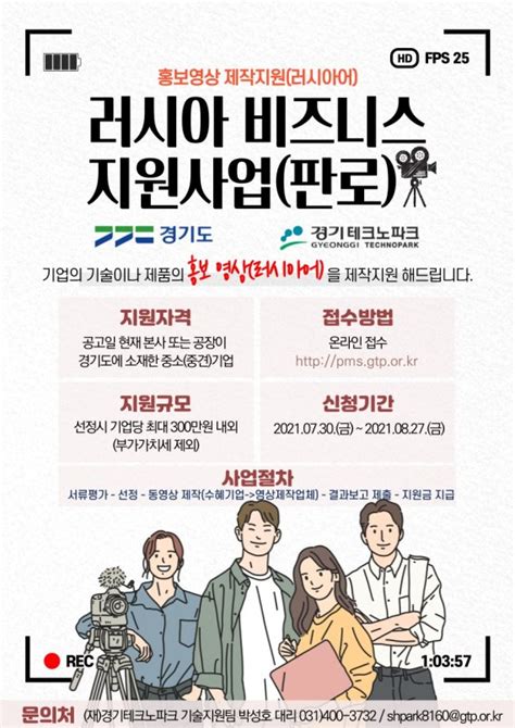 경기도 러시아 진출 기업에 홍보동영상 제작 지원 파이낸셜뉴스