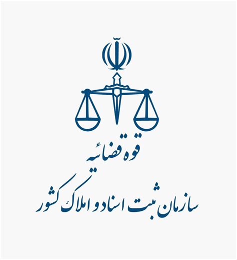 استعلام فورى صحت اصالت اسناد رسمى سازمان ثبت اسناد و املاک کشور