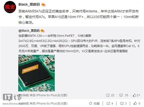 聯發科helio X30處理器再曝光：支持8gb大運存！ 每日頭條