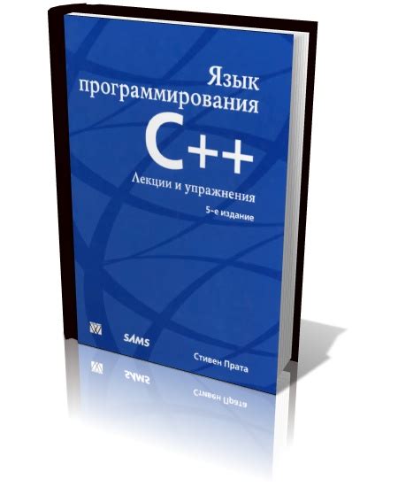 Прата Язык Программирования C Лекции И Упражнения Скачать - modelpriority