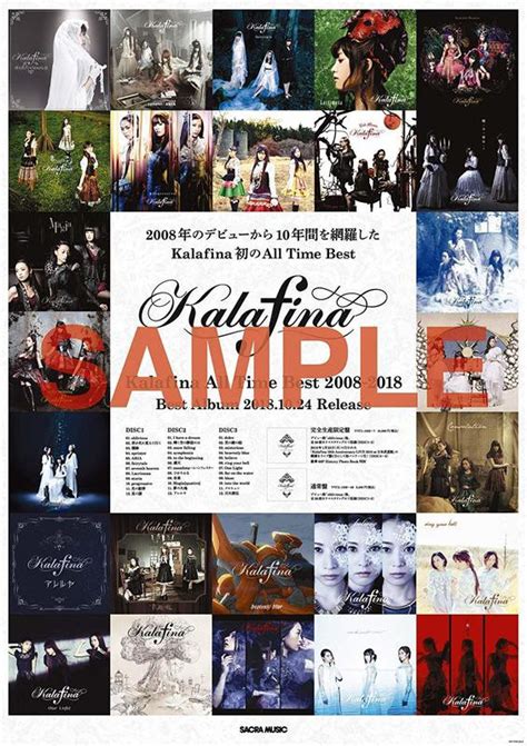 Kalafina All Time Best 2008 2018 特典b2海報 只賣海報 興趣及遊戲 收藏品及紀念品 明星周邊