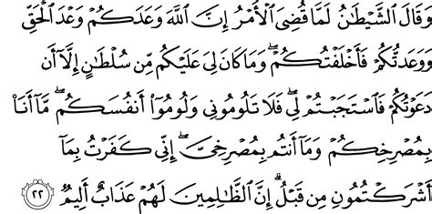 Surat Ibrahim Ayat 14 Beserta Artinya