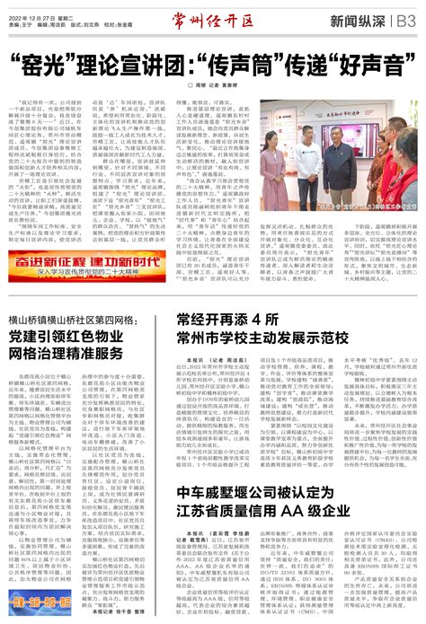 常经开再添4所常州市学校主动发展示范校 常州经开区报