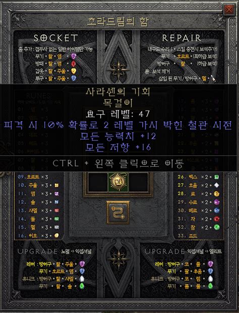 디아2 레저렉션 사라센의 기회 목걸이사라센의 찬스 으뜸 상점 착용 거래가 될까