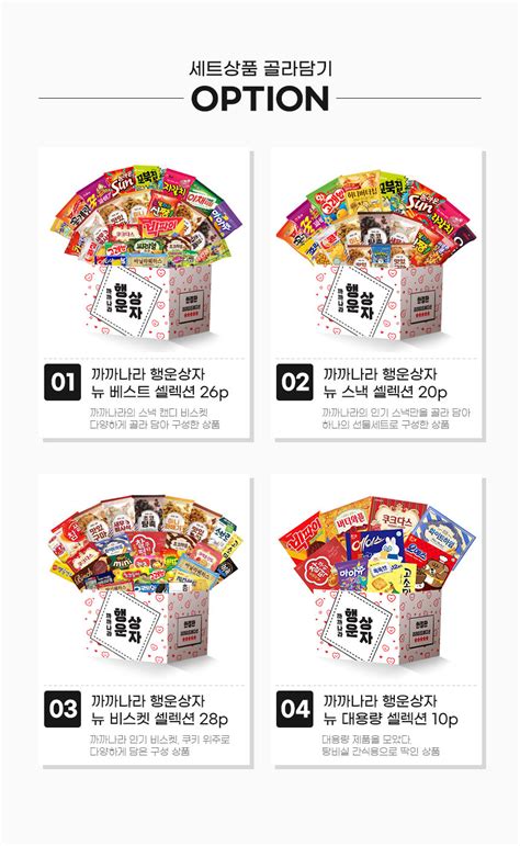 까까나라 공식몰 까까나라 행운상자 베스트셀렉션 할인 중