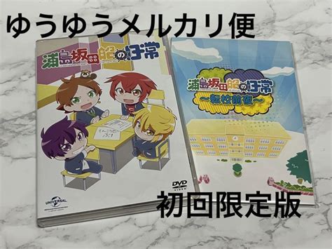 浦島坂田船の日常 初回限定版 アニメイト特典付き By メルカリ