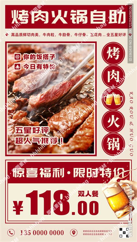 烤肉火锅自助餐海报设计图海报设计广告设计设计图库昵图网