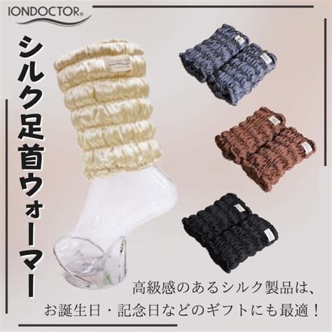 Iondoctor イオンドクター シルク足首ウォーマー Oookashop