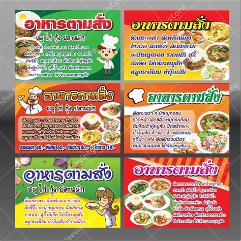 ป้ายไวนิล ป้ายอาหารตามสั่ง ตามสั่ง อาหารตามสั่ง Shopee Thailand