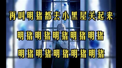 奶绿不要叫我东方明猪太难听了懂明猪是个啥啊 YouTube