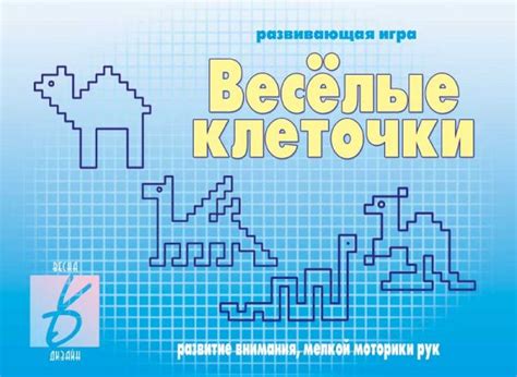 Веселые клеточки. Развивающая игра. Весна-дизайн.