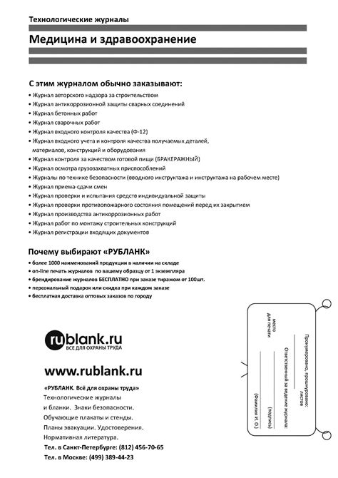 Купить Журнал записи амбулаторных операций (Форма № 069/у) в Санкт ...