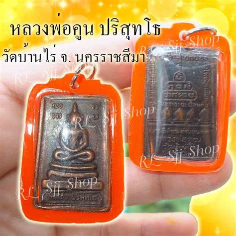 เหรียญหลวงคูณเหรียญพระเทพวิทยาคม ถูกที่สุด พร้อมโปรโมชั่น ม ค 2024