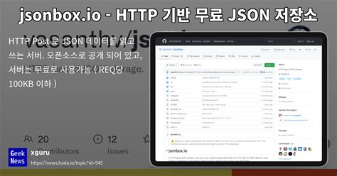 jsonbox io 기반 무료 JSON 저장소 GeekNews