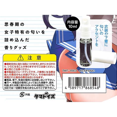 Tamatoys Realistic Fetish Spray Smell Of Nemugaki Sopura Mesugaki18dsc Sex Toys Shop