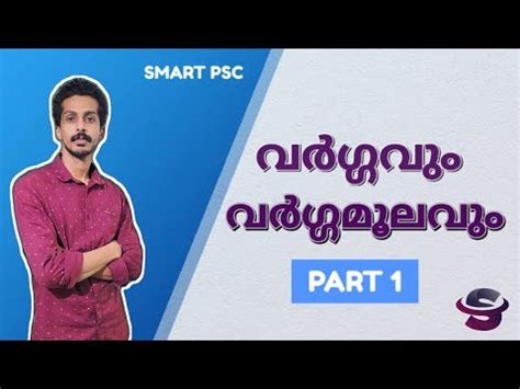 വർഗഗവ വർഗഗമലവ 1 Kerala PSC University LGS University