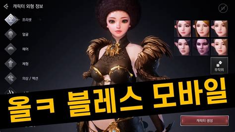 블레스 모바일 정통 오픈필드 Mmorpg 모바일게임을 해봄 겜생 Youtube