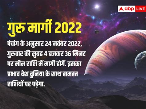 Guru Margi In Pisces On November 24 2022 Jupiter Remedy According To