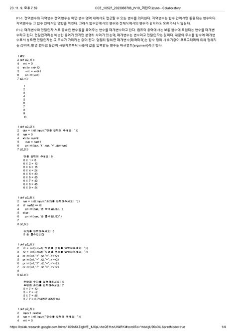 Cce 10527 W10 Python P1 1 전역변수와 지역변수 전역변수는 어떤 변수 영역 내에서도 접근할 수 있는