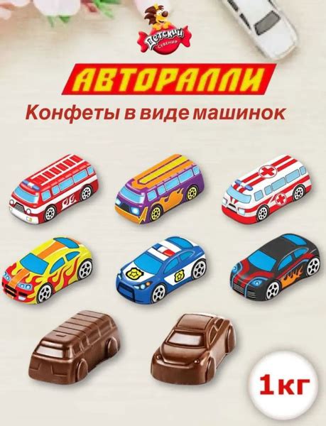 Конфеты Авторалли 1 кг купить с доставкой по выгодным ценам в интернет магазине Ozon 1598986139