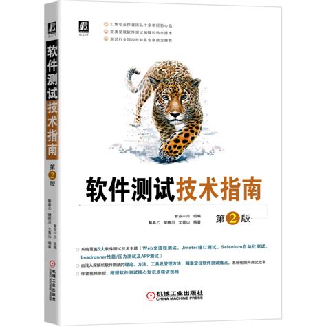 软件测试技术指南 第2版 Csdn社区