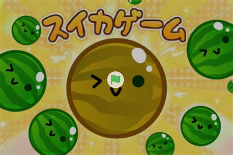 スイカゲーム 無料スクラッチ版【おすすめ21選】 ｜ Dlなし無料ゲーム ｜ おもげーむ！