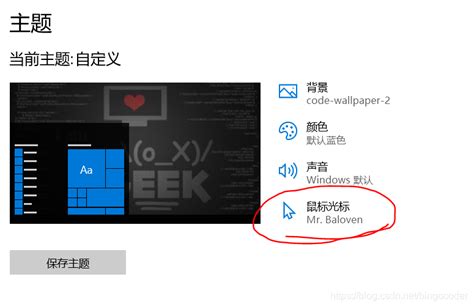 何不给你单调的鼠标指针换一个好看的样式？（windows系统下）鼠标指针皮肤网站 Csdn博客
