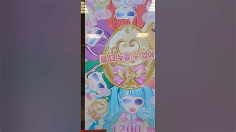 이마트 화정점 반짝이는 프리채널 시즌3 게임 프리티 올 프렌즈 3탄 고마워 미안해 내일 또 보자 어려움 멜틱 스타 팀 트윙클스 코디 Youtube