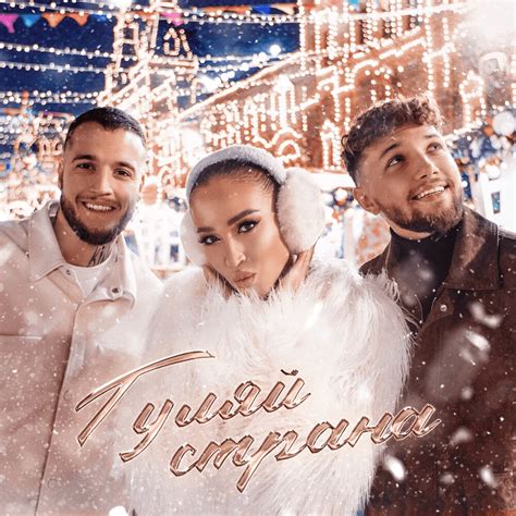 Ольга Бузова Olga Buzova And Alexandrus Гуляй страна Relax Country