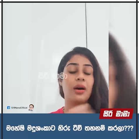 මහේෂි මදුශංකාට හිරු ටීවී තහනම් කරලා මහේෂි මදුශංකාට හිරු ටීවී තහනම්