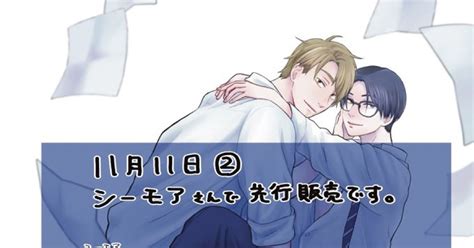 創作bl 電子単行本2巻のお知らせです イナバのマンガ 漫画 おしらせ 商業bl Pixiv