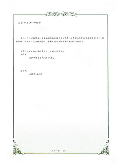 荣誉资质 浙江伊兹密尔阀门有限公司
