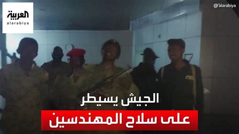مشاهد متداولة للجيش السوداني بعد سيطرته على سلاح المهندسين في أم درمان