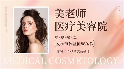 简约质感弥散风医疗美容女神节优惠横版广告banner美图设计室海报模板素材大全