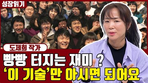 재미있는 글을 잘쓰고 싶다면 반드시 알아야하는 글쓰기 기술 I 도제희 2부 YouTube