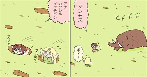 艦これ 白露原人漫画『マンモスと穴』 明日葉友婁のマンガ 漫画 白露原人 マンモス Pixiv