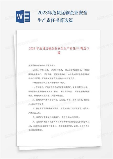 2023年危货运输企业安全生产责任书菁选篇word模板下载编号qbekkbex熊猫办公