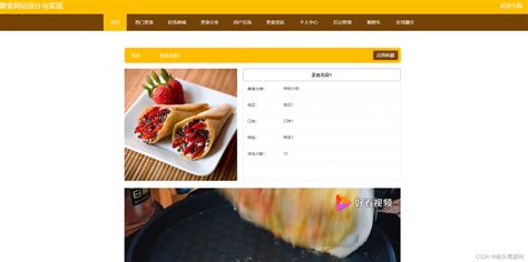 基于ssmvue的美食分享网站public R Pagerequestbody Map Par Csdn博客
