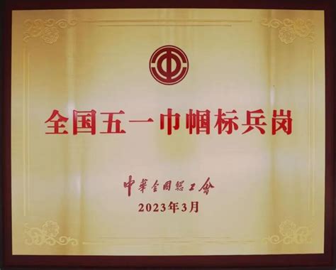 喜报！安泰科技喜获“全国五一巾帼标兵岗”