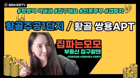 영통 역세권 아파트 황골마을주공1단지and쌍용아파트 Youtube